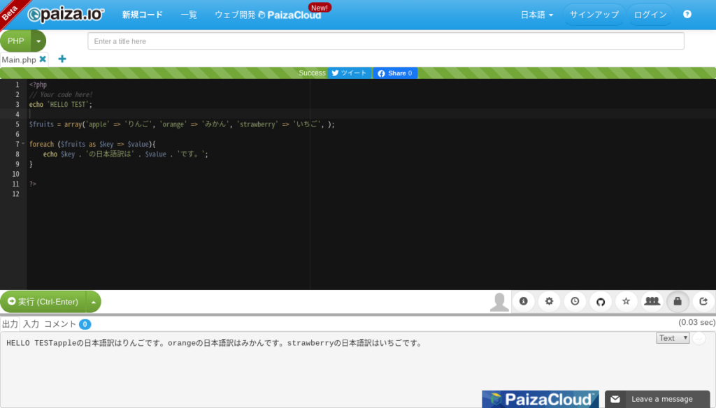 paizaを使ってPHPコードをお試しで動かす ローカル環境不要 オンライン | よろずメモ 学び 稼ぎ 趣味 YOROZUMEMO