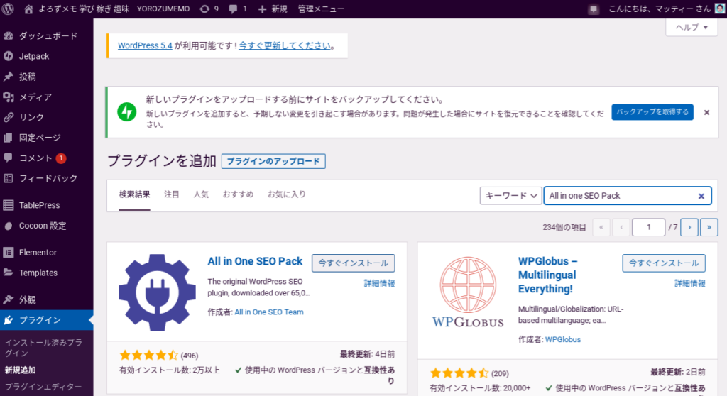 WordPress プラグイン取得＆使用方法 | よろずメモ 学び 稼ぎ 趣味 YOROZUMEMO