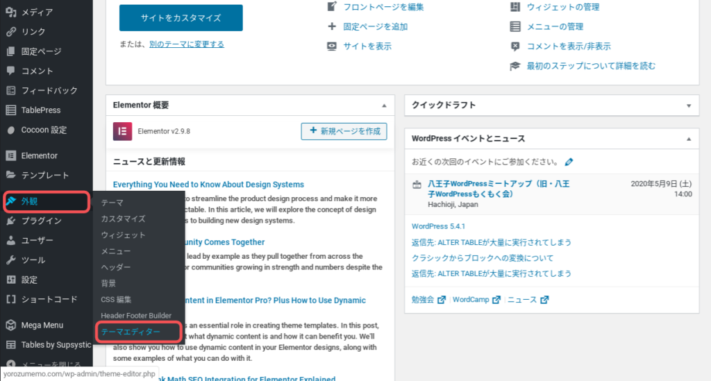 functions.phpはどこにあるの？【WordPress】 | よろずメモ 学び 稼ぎ 趣味 YOROZUMEMO