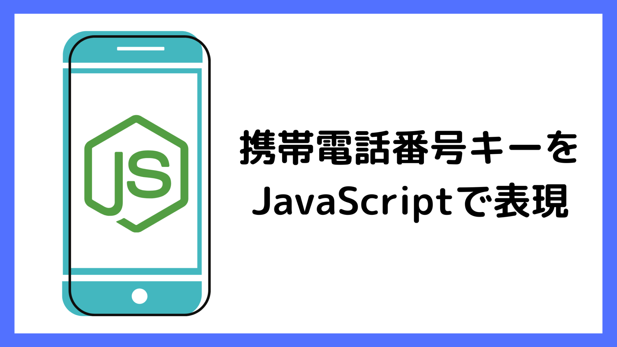 JavaScriptでゲームプログラミング 作成方法・サンプルまとめ | よろずメモ 学び 稼ぎ 趣味 YOROZUMEMO