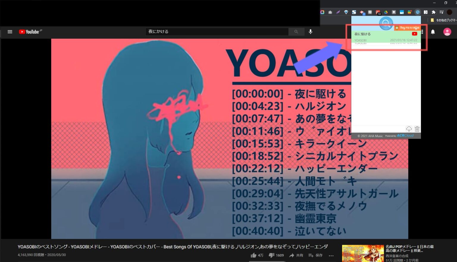 PCで流しているBGMを知ることができるツール「AHA Music」【Chrome拡張機能】 | よろずメモ 学び 稼ぎ 趣味 YOROZUMEMO