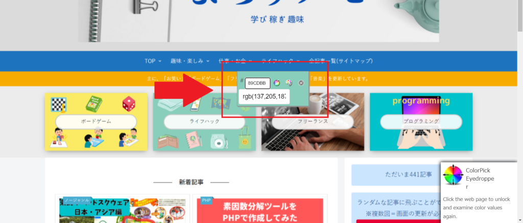 カラーコードを知りたいときに使えるツール「ColorPick Eyedropper」【Chrome拡張機能】 | よろずメモ 学び 稼ぎ 趣味 YOROZUMEMO