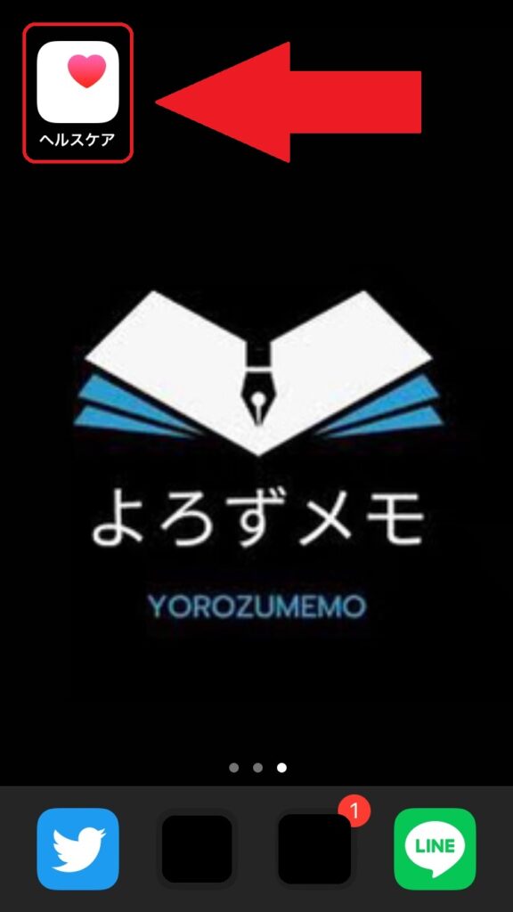 毎日通知される「就寝リマインダー」の消し方【iPhone】 | よろずメモ 学び 稼ぎ 趣味 YOROZUMEMO